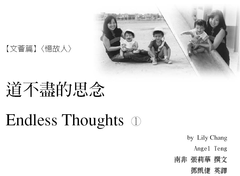道不盡的思念 Endless Thoughts （Part 1）